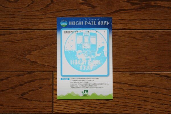 HIGH RAIL 1375号 運転日・時刻表・予約方法・座席などをご案内 | 楽しい鉄道で旅