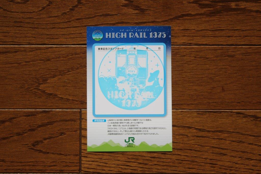 HIGH RAIL 1375号 運転日・時刻表・予約方法・座席などをご案内 | 楽しい鉄道で旅